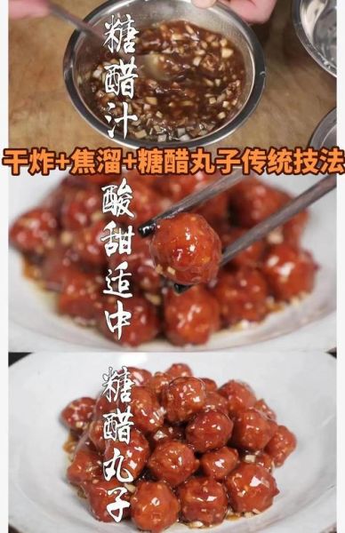 糖醋丸子汁怎么调_糖醋丸子汁比例是多少-第1张图片-山城妙识