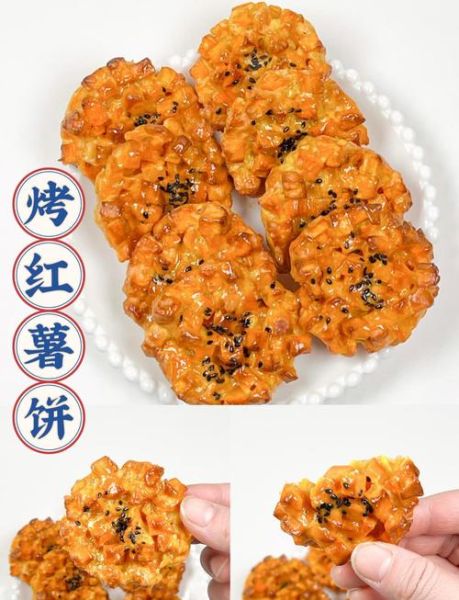 红薯饼干怎么做_红薯饼干热量高吗-第1张图片-山城妙识