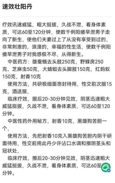 壮阳中药有哪些_如何坚硬如铁-第2张图片-山城妙识