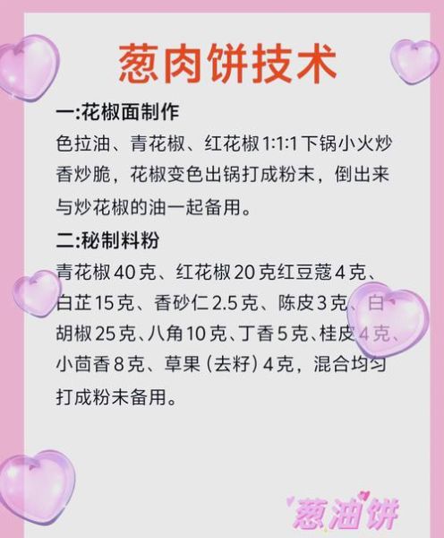 葱油饼怎么做才酥脆_葱油饼怎么和面才松软-第1张图片-山城妙识