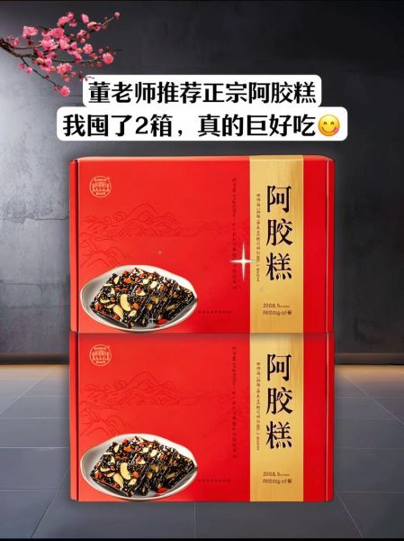 阿胶糕多少钱一盒_阿胶糕价格为什么差别大-第1张图片-山城妙识