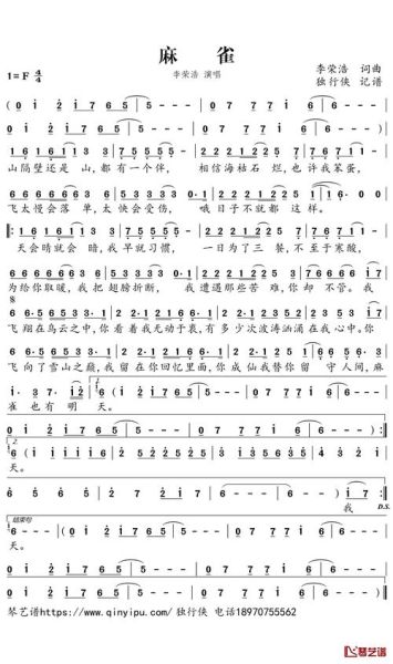 麻雀歌词表达了什么情感_李荣浩创作背景-第1张图片-山城妙识 麻雀歌词表达了什么情感_李荣浩创作背景-第1张图片-山城妙识