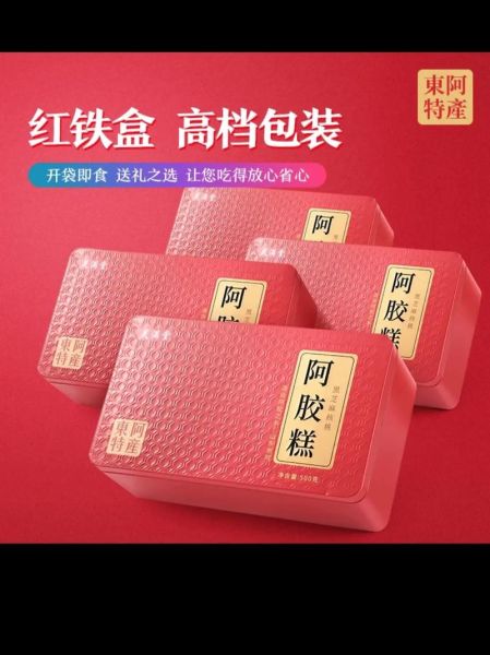 阿胶糕多少钱一盒_阿胶糕价格为什么差别大-第2张图片-山城妙识