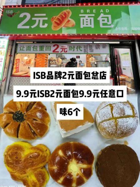 面包店加盟店多少钱_面包店加盟哪个品牌好-第2张图片-山城妙识