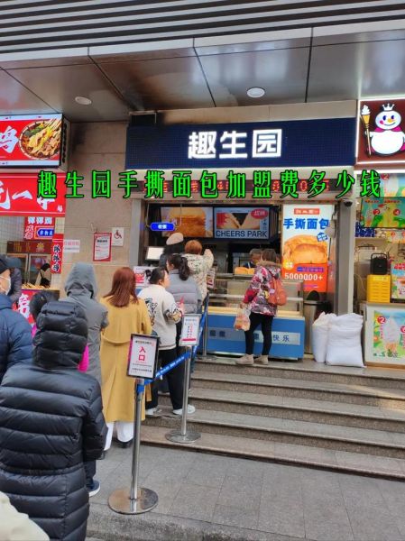 面包店加盟店多少钱_面包店加盟哪个品牌好-第1张图片-山城妙识