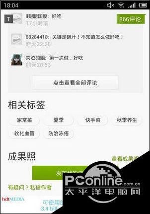 好豆菜谱app下载新版_如何安装使用-第2张图片-山城妙识