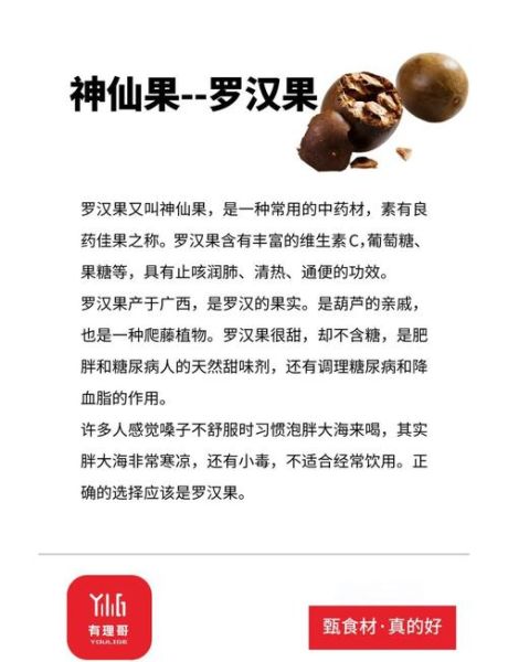 罗汉果泡水喝的功效与作用_禁忌有哪些-第2张图片-山城妙识 罗汉果泡水喝的功效与作用_禁忌有哪些-第2张图片-山城妙识