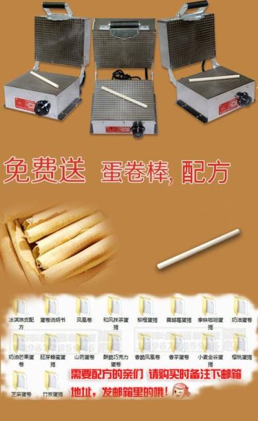 蛋卷机多少钱一台_家用小型蛋卷机价格-第1张图片-山城妙识