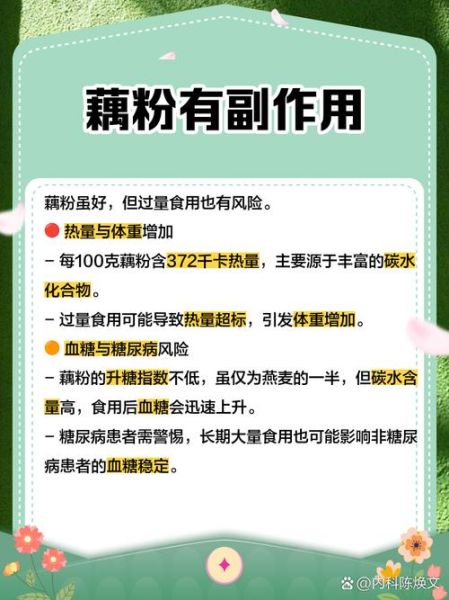 藕粉吃多了有什么危害_藕粉过量副作用-第1张图片-山城妙识