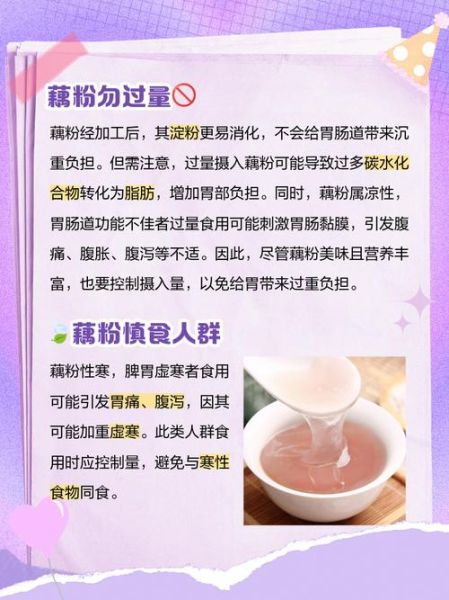 藕粉吃多了有什么危害_藕粉过量副作用-第2张图片-山城妙识