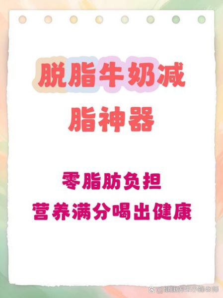 脱脂牛奶为什么不建议喝_脱脂牛奶的坏处有哪些-第1张图片-山城妙识