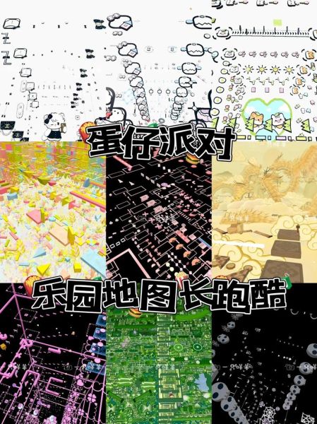 蛋仔派对怎么快速上分_蛋仔派对乐园地图推荐-第1张图片-山城妙识 蛋仔派对怎么快速上分_蛋仔派对乐园地图推荐-第1张图片-山城妙识