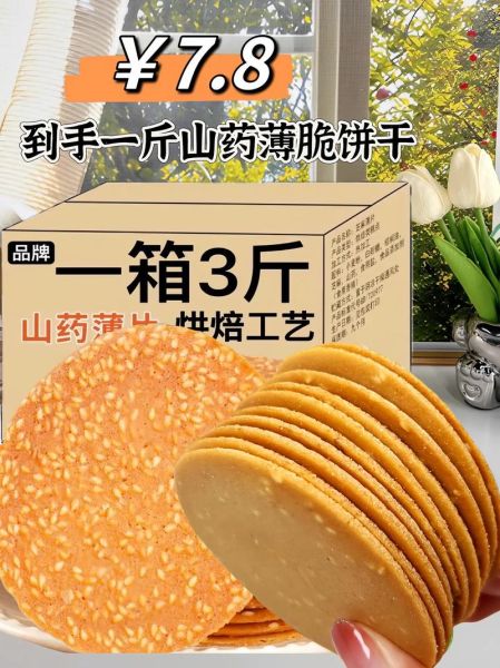 薄脆批发多少钱一斤_薄脆批发厂家怎么选-第1张图片-山城妙识
