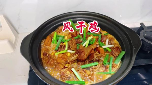 风干鸡怎么炖煮好吃_风干鸡炖多久才入味-第1张图片-山城妙识 风干鸡怎么炖煮好吃_风干鸡炖多久才入味-第1张图片-山城妙识