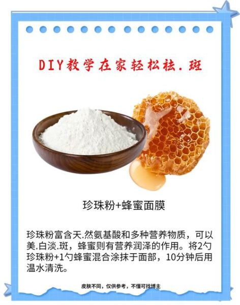 自制祛斑面膜配方大全_祛斑面膜怎么做最有效-第1张图片-山城妙识