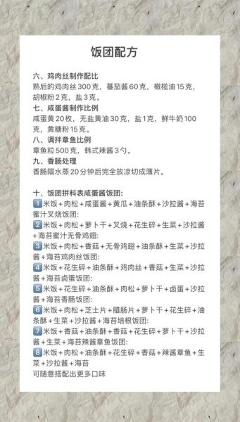 饭团秘制酱料怎么做_饭团秘制酱料配方-第1张图片-山城妙识 饭团秘制酱料怎么做_饭团秘制酱料配方-第1张图片-山城妙识