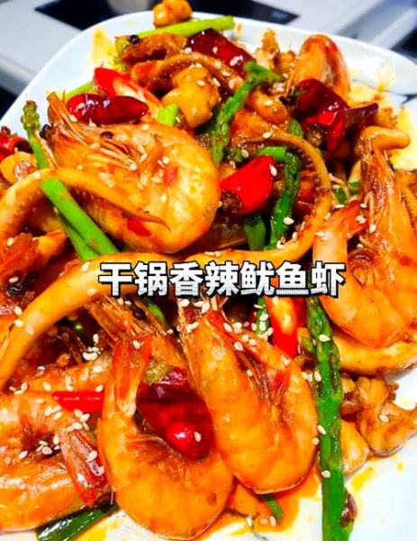 香辣鱿鱼虾干锅怎么做_家庭版零失败做法-第1张图片-山城妙识