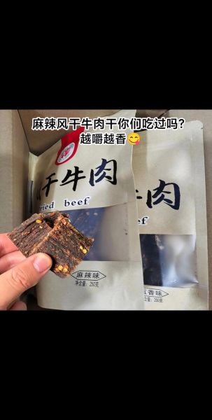 麻辣风干牛肉干怎么做_风干牛肉干需要多久-第3张图片-山城妙识