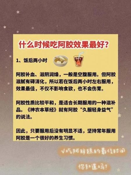 阿胶什么时候吃最好_阿胶一天吃几次-第1张图片-山城妙识 阿胶什么时候吃最好_阿胶一天吃几次-第1张图片-山城妙识