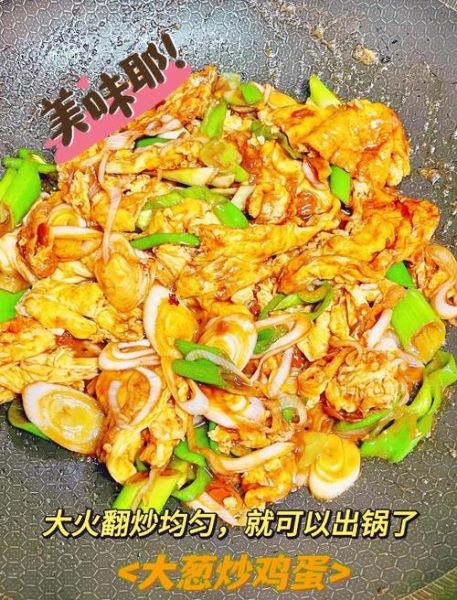 香葱炒鸡蛋怎么做_香葱炒鸡蛋热量高吗-第1张图片-山城妙识
