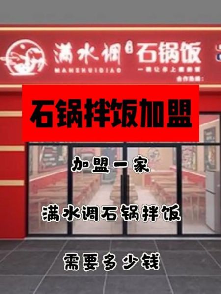 韩国石锅拌饭加盟多少钱_加盟流程是什么-第1张图片-山城妙识