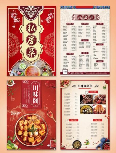 餐馆菜单怎么设计_菜单排版技巧有哪些-第1张图片-山城妙识