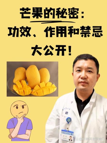芒果的功效与作用_芒果吃多了有什么害处-第3张图片-山城妙识