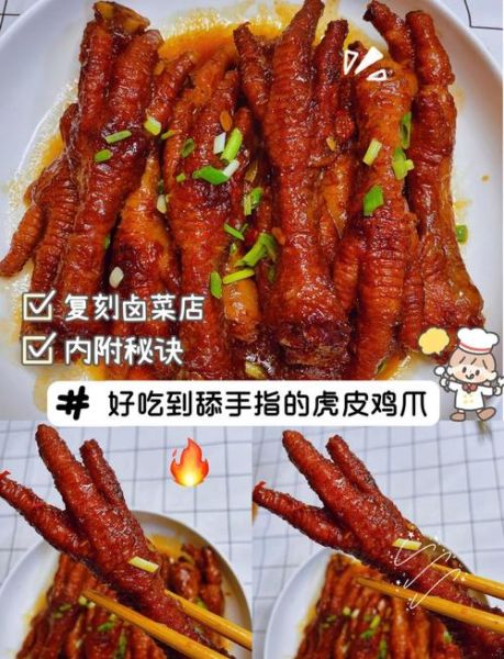 虎皮凤爪怎么做好吃_虎皮凤爪的做法大全-第1张图片-山城妙识