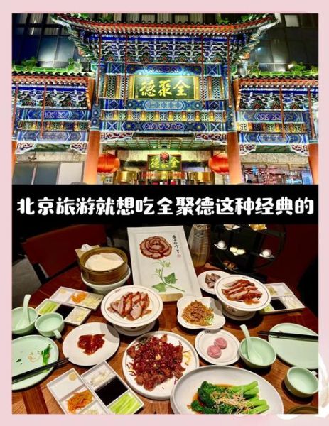 北京烤鸭哪家好吃_十大烤鸭店排名-第1张图片-山城妙识