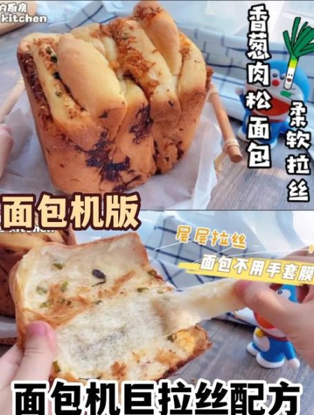 用面包机做拉丝面包_面包机拉丝面包怎么做-第2张图片-山城妙识