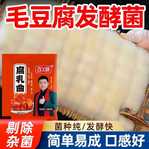 豆腐乳发酵温度是多少_豆腐乳发酵多久可以吃-第2张图片-山城妙识