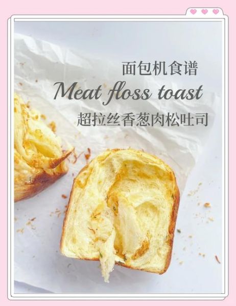 用面包机做拉丝面包_面包机拉丝面包怎么做-第3张图片-山城妙识