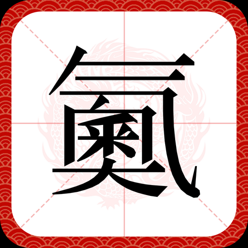 沸腾的拼音怎么写_沸腾的拼音是什么-第2张图片-山城妙识 沸腾的拼音怎么写_沸腾的拼音是什么-第2张图片-山城妙识