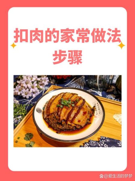 扣肉配料有哪些_扣肉做法视频详细步骤-第2张图片-山城妙识