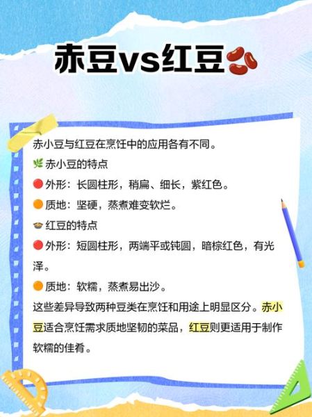 赤豆和红豆的区别_赤豆的功效与作用-第1张图片-山城妙识