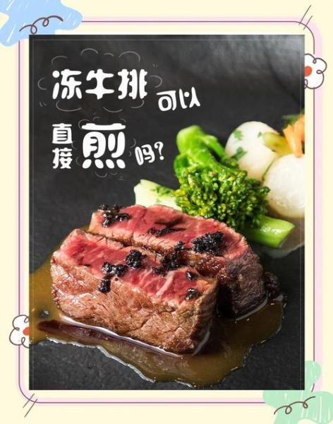 速冻西冷牛排怎么煎_速冻西冷牛排解冻多久-第1张图片-山城妙识