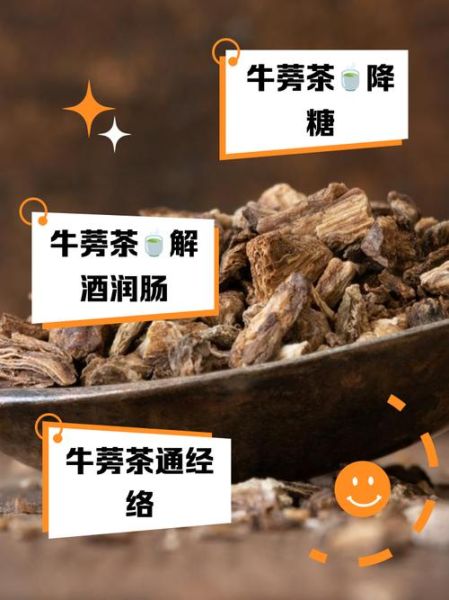 牛蒡茶多少钱一斤_牛蒡茶价格表怎么看-第2张图片-山城妙识