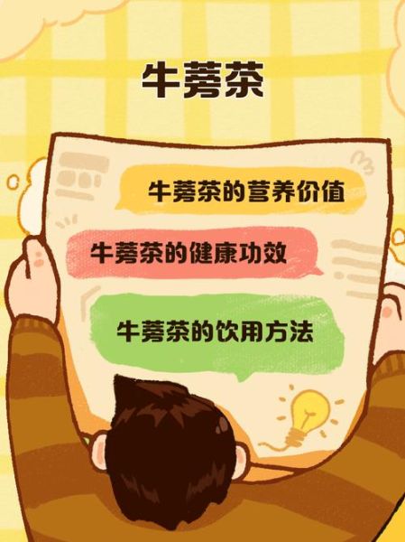 牛蒡茶多少钱一斤_牛蒡茶价格表怎么看-第3张图片-山城妙识