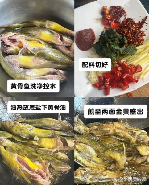 黄骨鱼怎么处理_黄骨鱼去腥方法-第1张图片-山城妙识