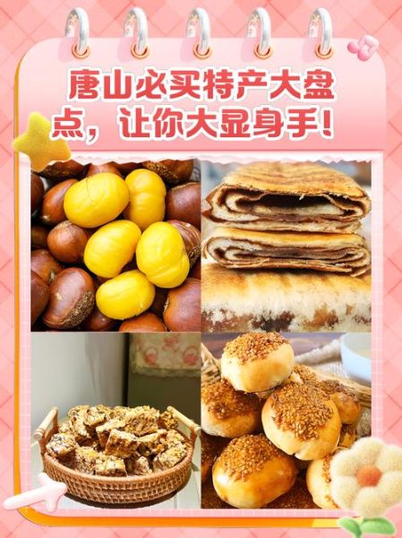 唐山特产方便带回家的有哪些_唐山值得买的伴手礼-第1张图片-山城妙识