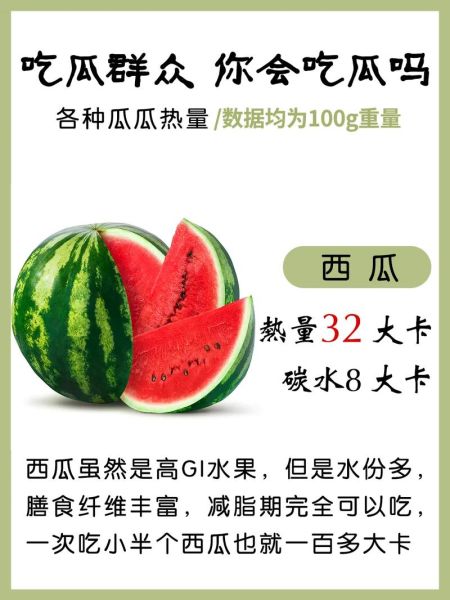 西瓜热量多少_减肥能吃西瓜吗-第2张图片-山城妙识 西瓜热量多少_减肥能吃西瓜吗-第2张图片-山城妙识