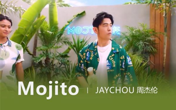 周杰伦mojito百度云下载_周杰伦mojito无损音质哪里找-第2张图片-山城妙识