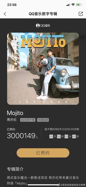 周杰伦mojito百度云下载_周杰伦mojito无损音质哪里找-第1张图片-山城妙识