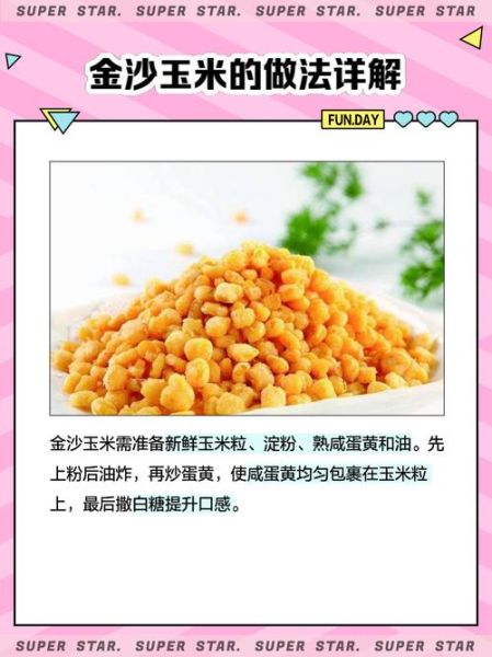 金沙玉米怎么做_不放咸蛋黄的秘诀-第2张图片-山城妙识 金沙玉米怎么做_不放咸蛋黄的秘诀-第2张图片-山城妙识