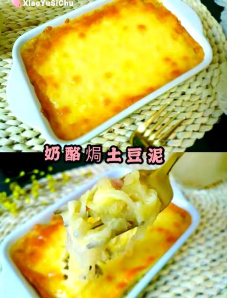 芝士焗土豆泥怎么做_芝士焗土豆泥热量高吗-第2张图片-山城妙识