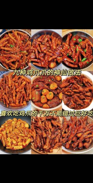 鸡爪怎么做好吃_鸡爪有哪些经典做法-第1张图片-山城妙识