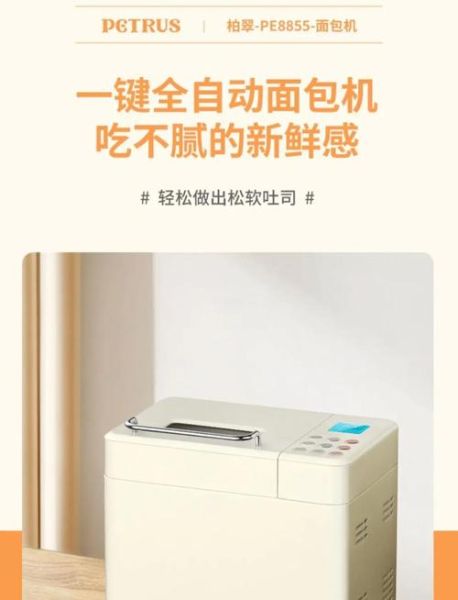 柏翠面包机怎么用_柏翠面包机第一次使用教程-第3张图片-山城妙识