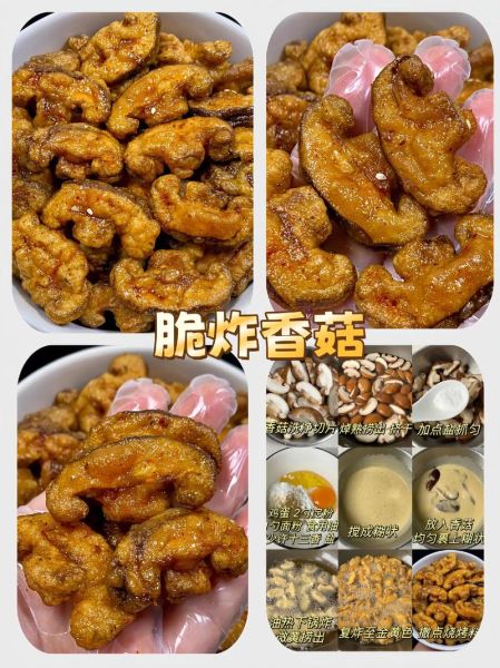香菇脆是油炸的吗_香菇脆怎么做才健康-第1张图片-山城妙识