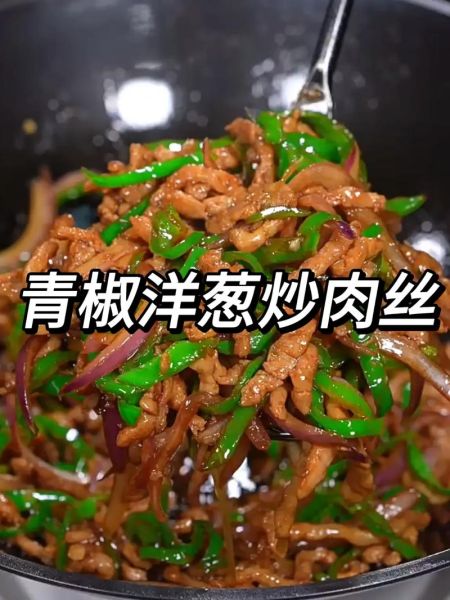 青椒炒洋葱怎么做_青椒炒洋葱热量高吗-第1张图片-山城妙识
