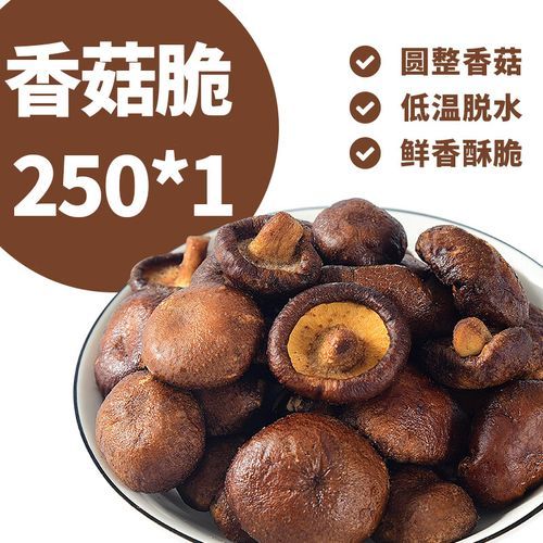 香菇脆是油炸的吗_香菇脆怎么做才健康-第3张图片-山城妙识